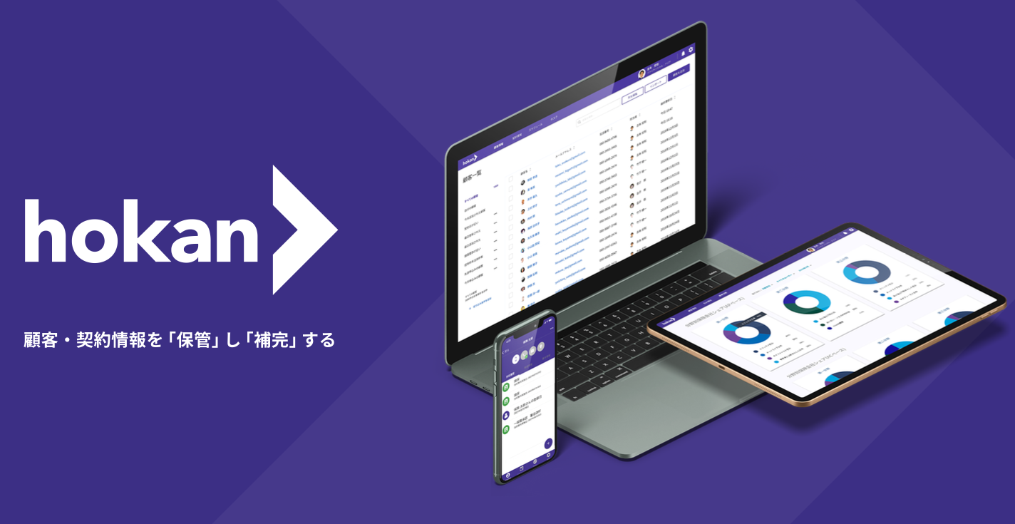 hokanの特徴・活用シーン